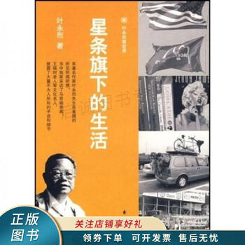 星条旗下的生活