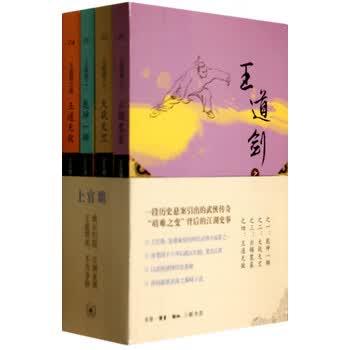 王道剑(共4册)