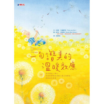现货台版 一句赞美的温暖效应 童书插画绘本 奧林