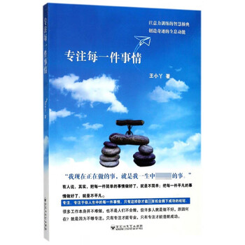专注每一件事情