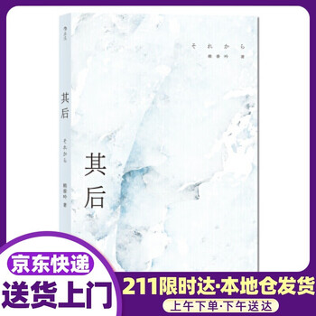 其后 赖香吟 著 四川人民出版社