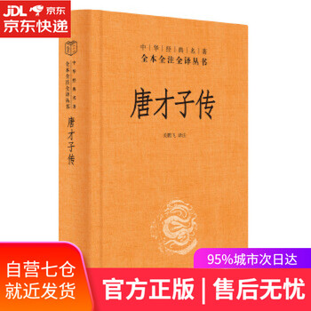 【正版图书】唐才子传 关鹏飞注 中华书局