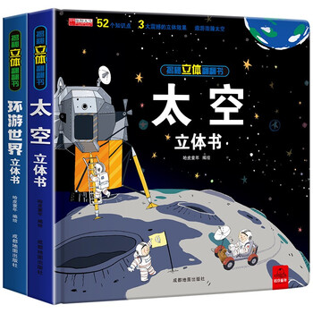 环游世界立体书 我们的中国儿童3d立体翻翻书  儿童绘本3-6-7-10岁揭秘系列情景认知翻翻书 宝宝启蒙认知早教机关书 环游世界+太空