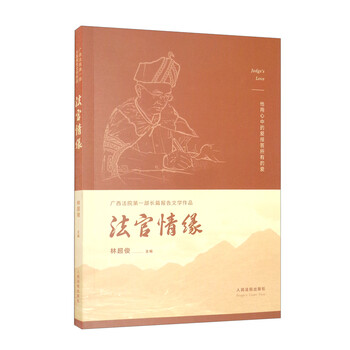 法官情缘