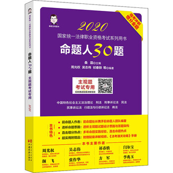 命题人30题 主观题考试专用
