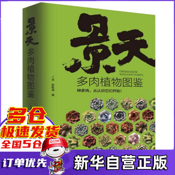 景天多肉植物图鉴