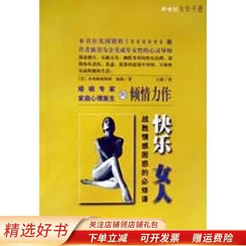 快乐女人:战胜情感困惑的必修课