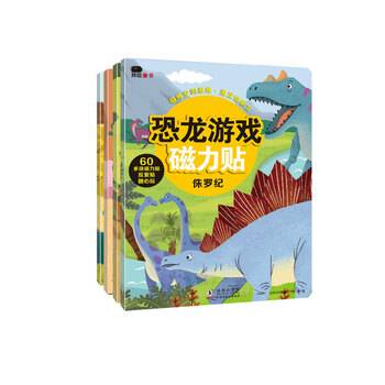 邦臣小红花·恐龙磁力贴游戏套装（全4册）