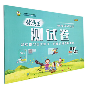 数学(2下人教版)/优秀生测试卷