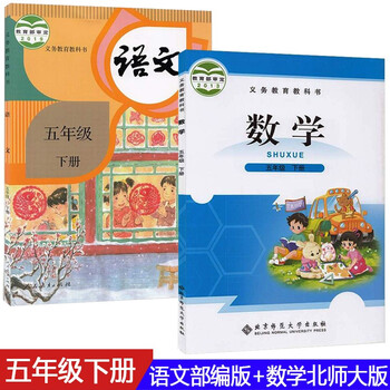 【套装2本】5五年级下册语文书人教版部编版课本+5五年级下册数学书北师大版数学课本教材义务教育教科书