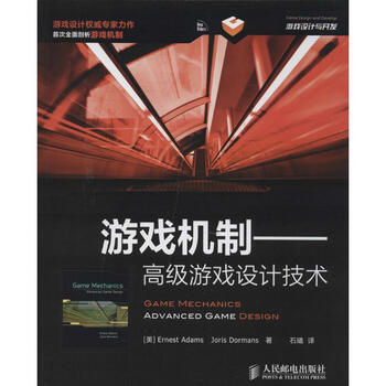游戏机制:高级游戏设计技术