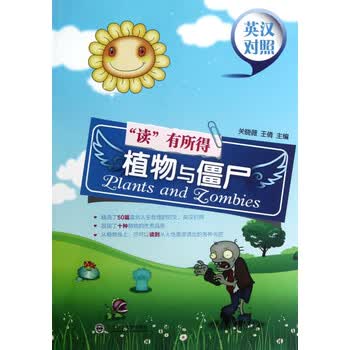 植物与僵尸(英汉对照读有所得)