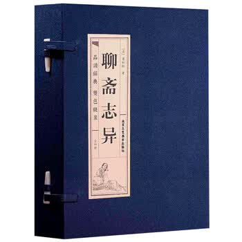 聊斋志异（套装全4册）/品读经典 双色线装