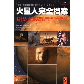 火星人档案 理查德·霍格兰德 科普读物 9787539955445