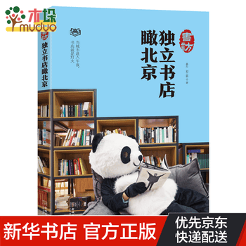 书访：独立书店瞰北京