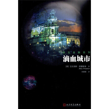 滴血城市