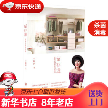 【新华书店 正版书籍】留存道——富足且自在的生活卞栎淳长江文艺出版社 正版图书绘本