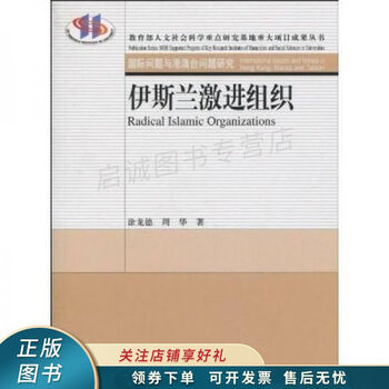 伊斯兰激进组织