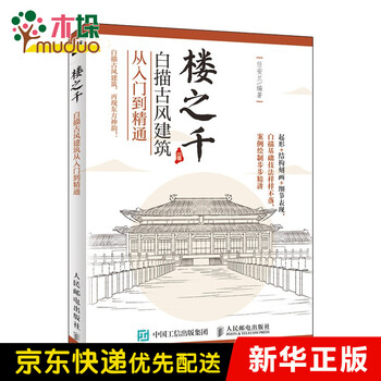 楼之千 白描古风建筑从入门到精通