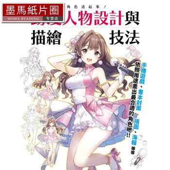 在途 スタジオ?ハードデラックス 让角色活起来！动漫人物设计与描绘技法 瑞升