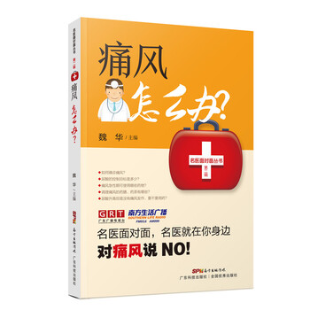 痛风怎么办