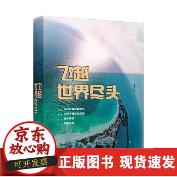 C飞越世界尽头·纪念版 超侧卫 著 商务印书馆