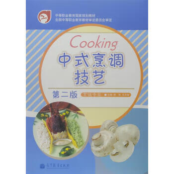 中式烹调技艺 第三版换封面
