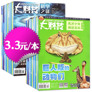 【共22本】大科技杂志2021年2-12月AB期间打包青少年科普读物天文地理自然过期刊杂志