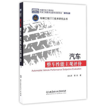 汽车整车性能主观评价(精)