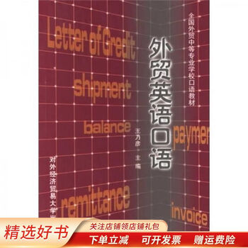 外贸英语口语 李富森