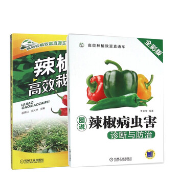 辣椒套装 共2册