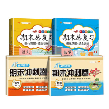 小学二年级上册语文数学期末总复习+期末冲刺100分试卷测试卷人教版期末知识总结总复习资料