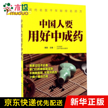中国人要用好中成药