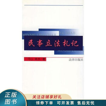 民事立法札记