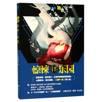 超维幻界(惊悚乐园18)