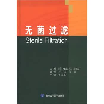 无菌过滤【新华书店，售后无忧】