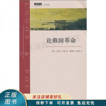 论俄国革命