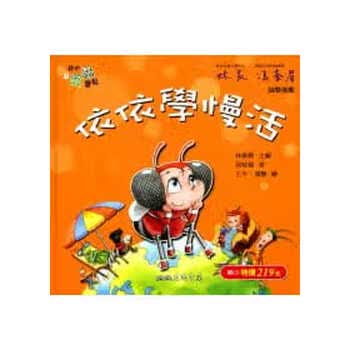 预售 馬筱鳳 依依學慢活(含CD) 三民