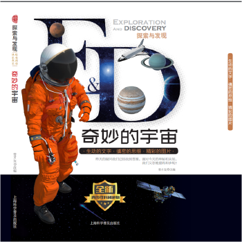 奇妙的宇宙
