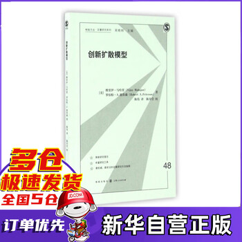 创新扩散模型/格致方法定量研究系列