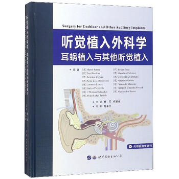 听觉植入外科学(耳蜗植入与其他听觉植入)(精)