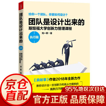 团队是设计出来的.执行篇