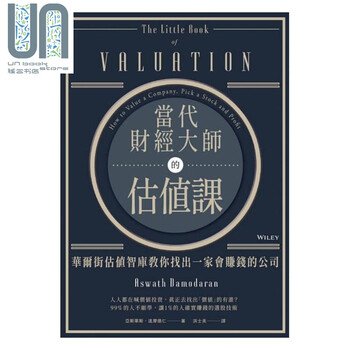当代财经大师的估值课 乐金文化  商业理财 投资理财  投资学  港台原版