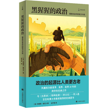 黑猩猩的政治 猿类社会中的权力与性 图书