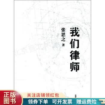 我们律师