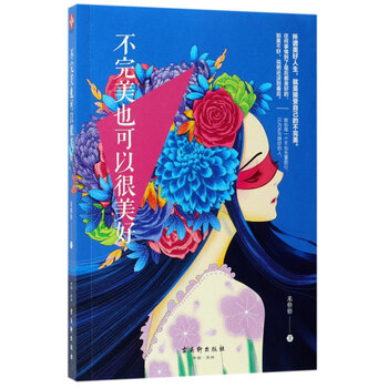 不完美也可以很美好 签名本