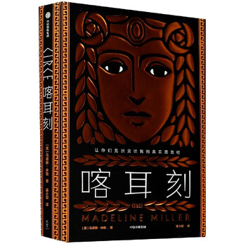喀耳刻