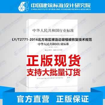 LY/T2771-2016北方地区裸露边坡植被恢复技术规范