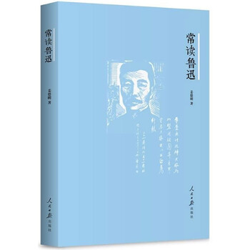 常读鲁迅
