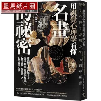 三浦佳世用视觉心理学看懂名画的秘密：谁控了你的感官？从光源、轮廓、意图到构造，22堂透视「视觉